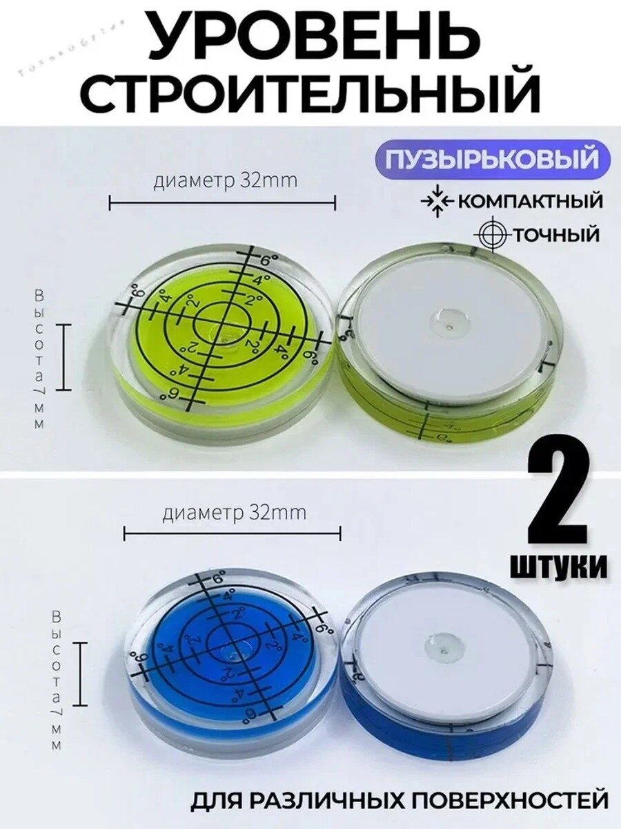 Уровень строительный круглый мини 3.2 см, 2 шт, лазурный и светло-зеленый