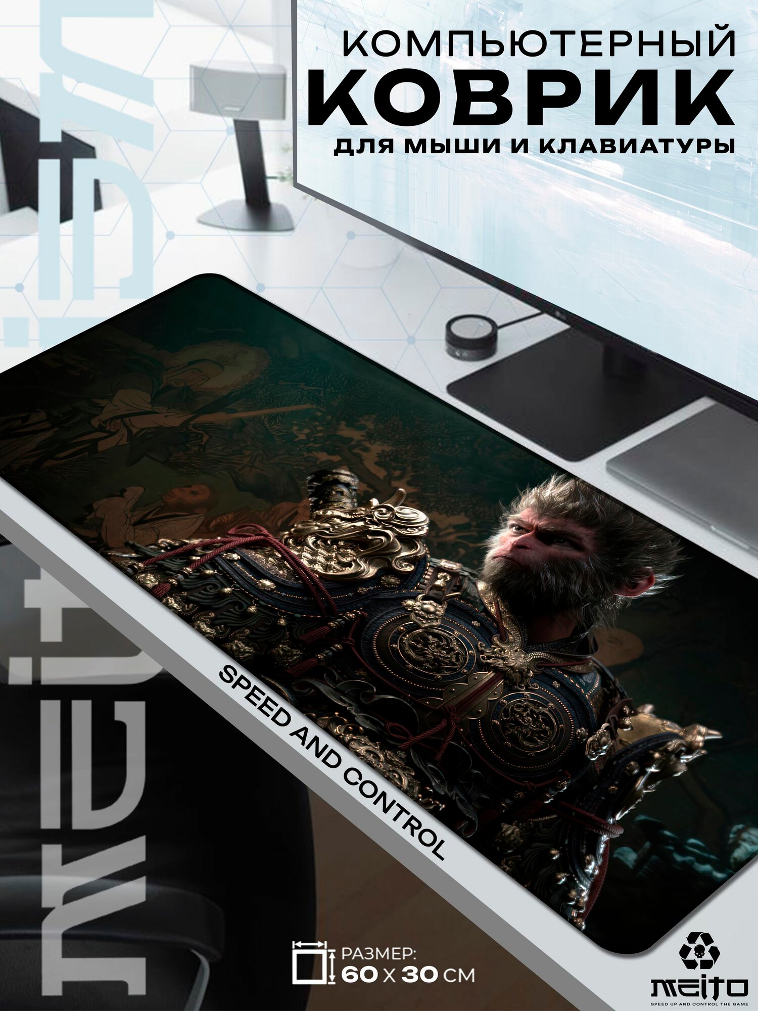 Большой игровой коврик для мыши и клавиатуры жаккард 60x30 см Black Myth Wukong Тёмный миф: Укун