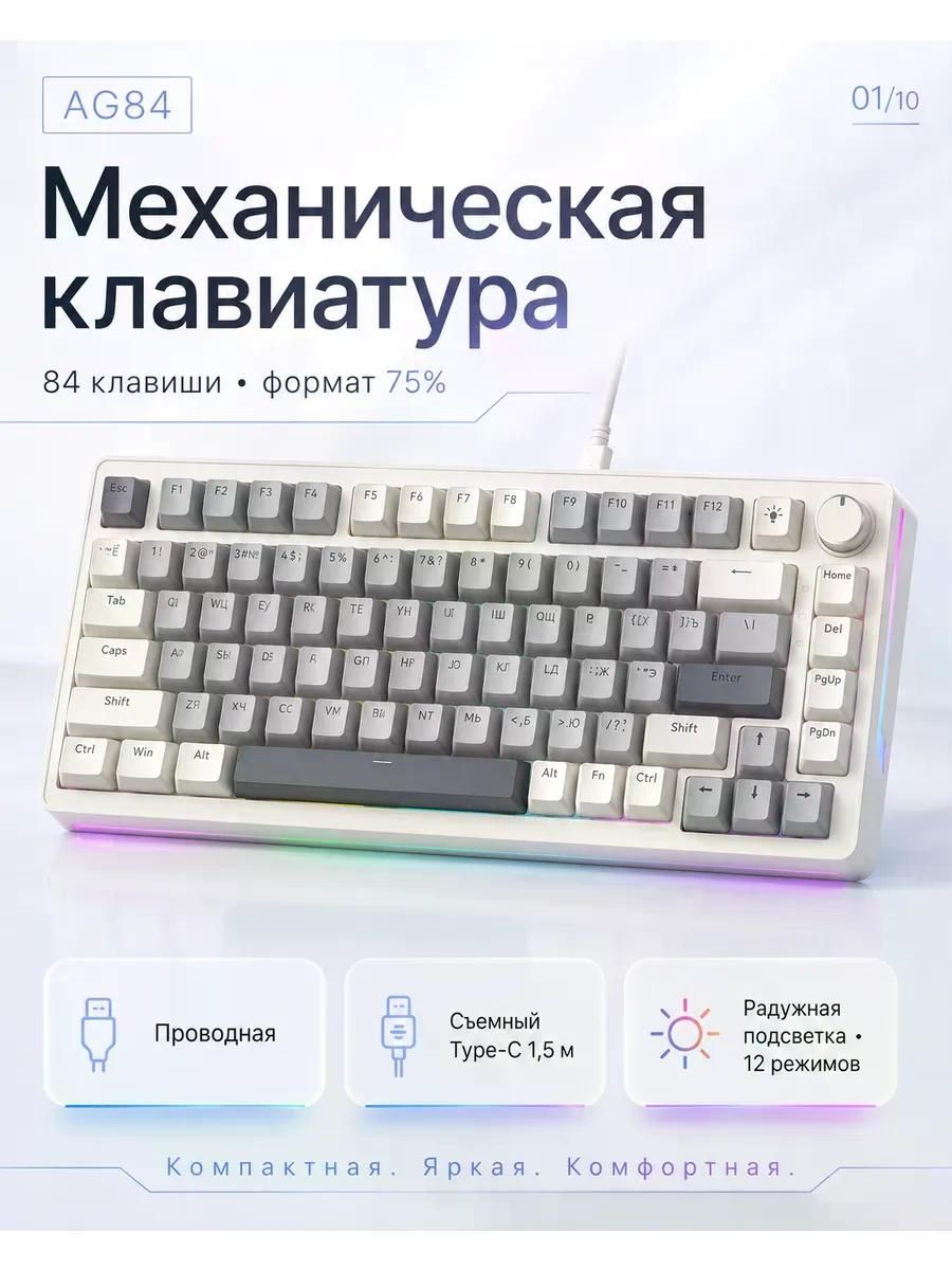 Клавиатура проводная CYBERLYNX & FURYCUBE Клавиатура для компьютера игровая проводная механическая с подсветкой 84 клавиши