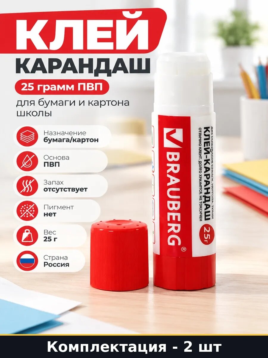 Набор клей карандаш для картона 25 г бесцветный ПВП, для бумаги, для школы и офиса, для творчества, 2 шт