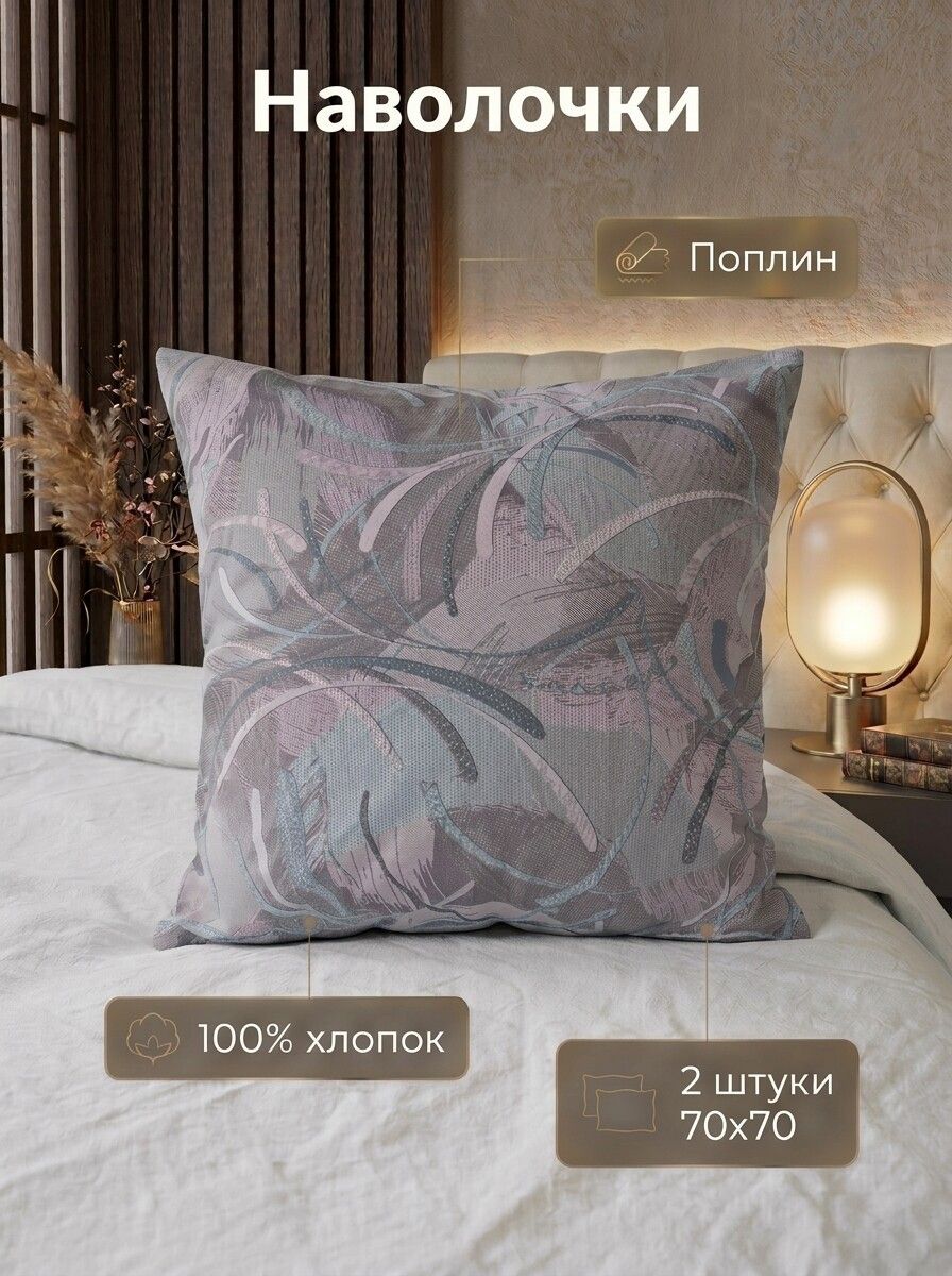 Наволочки Поплин 70 70 - 2шт. С клапаном 20см. плотность 115 гр/м2 Хлопок 100% Производство Россия Иваново