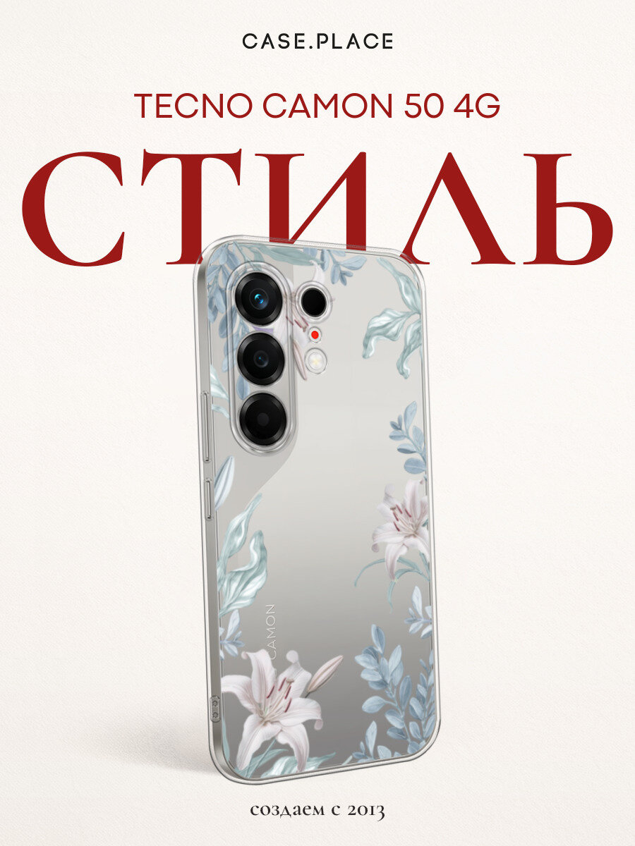 Силиконовый чехол на Tecno Camon 50 4G / Текно Камон 50 4G с принтом Бледные лилии