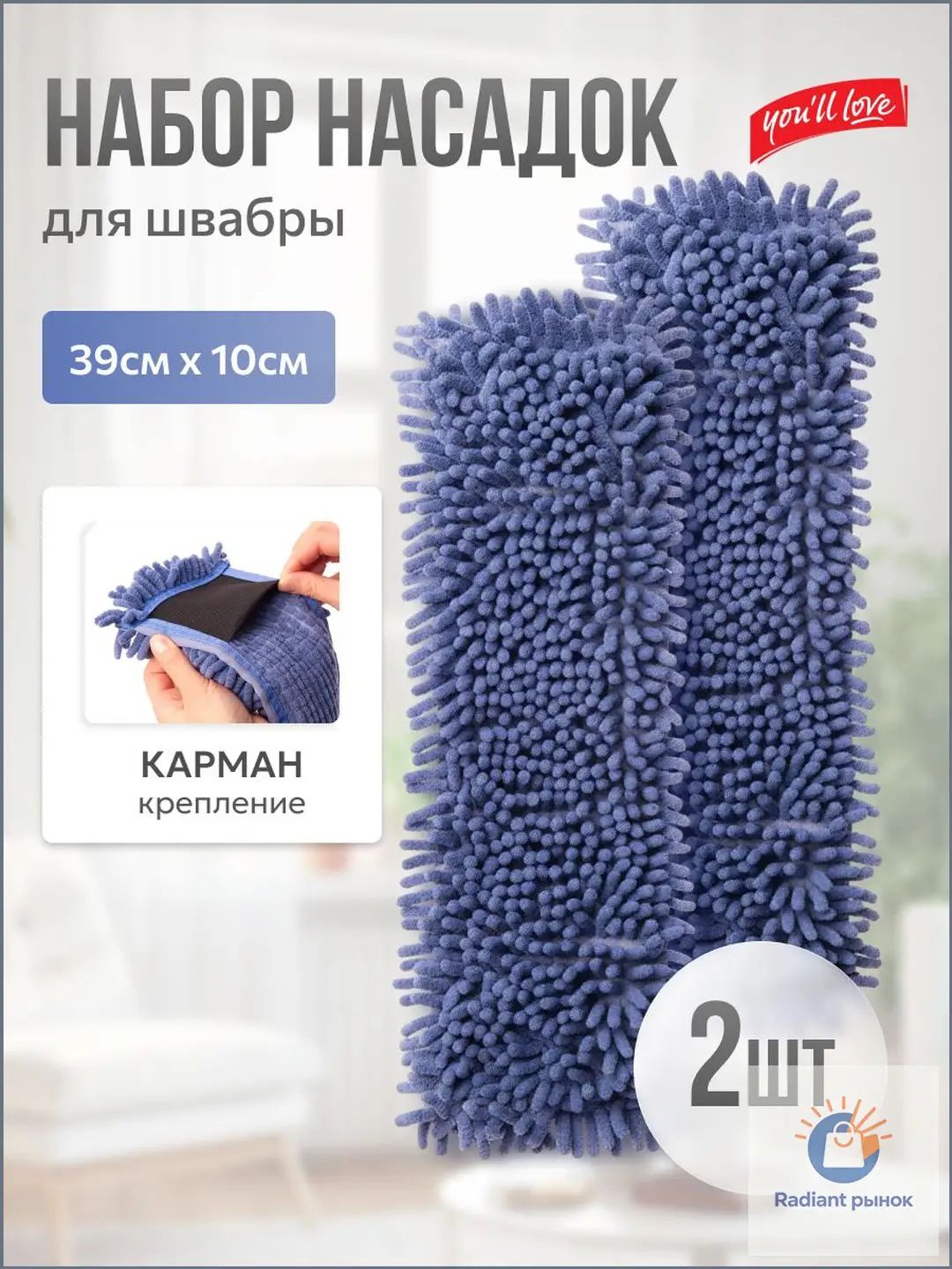 You'll love Насадка на швабру