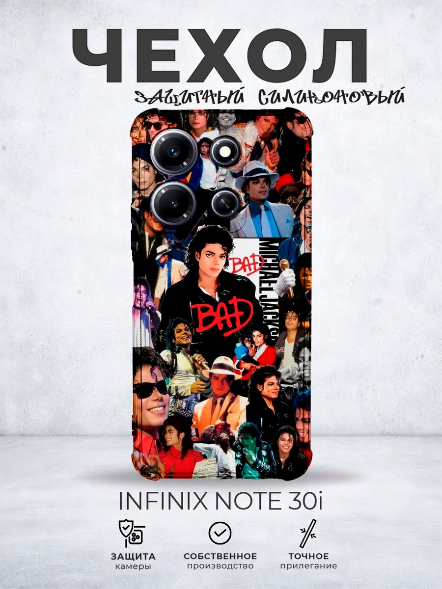 Чехол на Infinix Note 30i Майкл Джексон