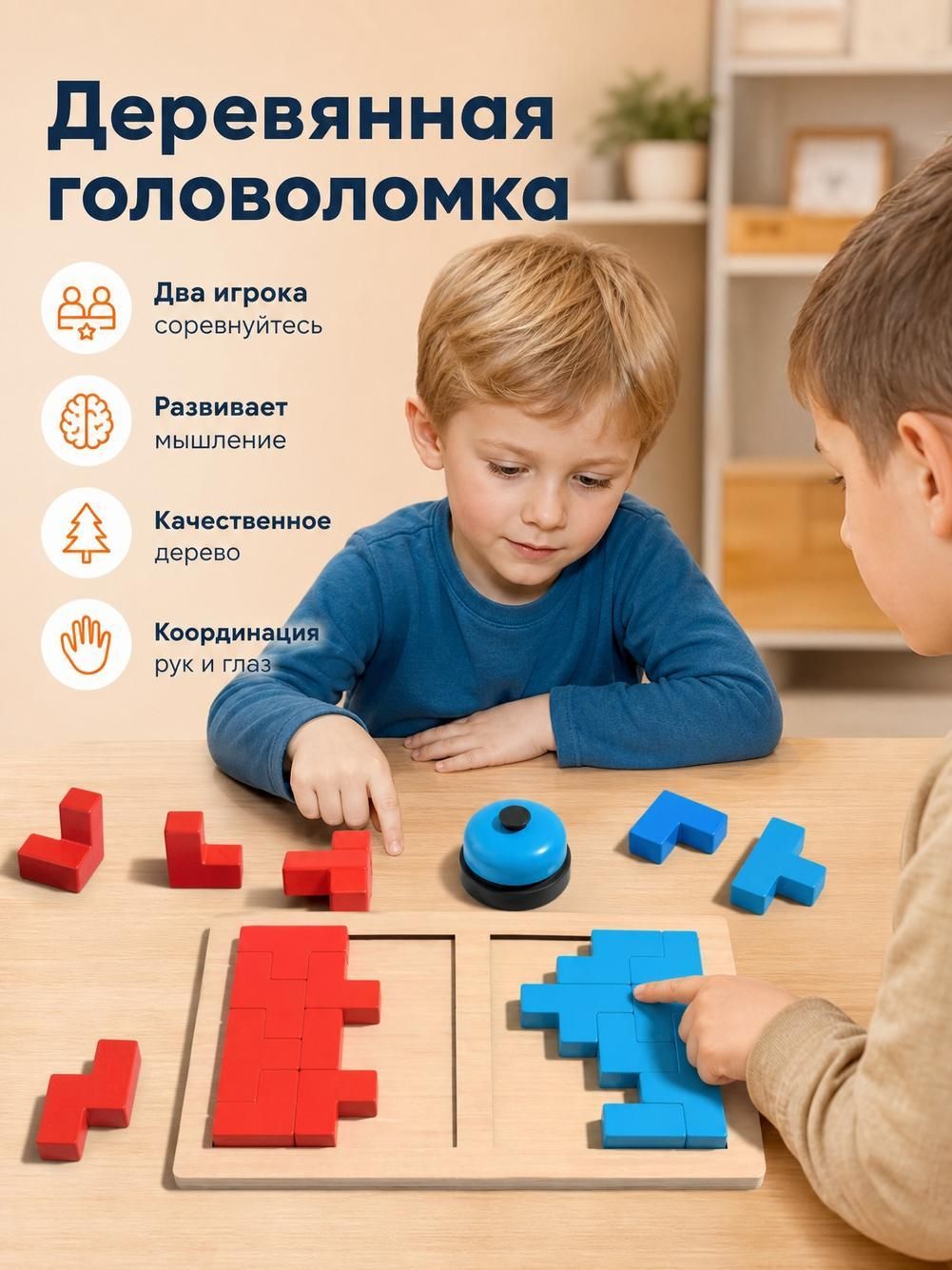 Головоломка