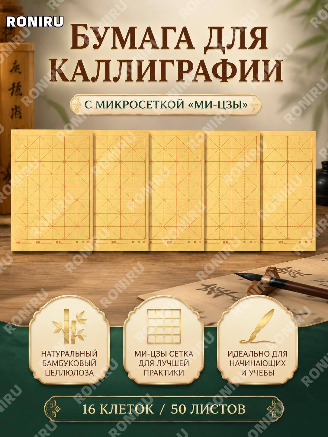 Бумага для каллиграфии Маобянь 16К 12 клеток 50 листов, жёлтая, из бамбуковой пульпы для письма кистью иероглифов