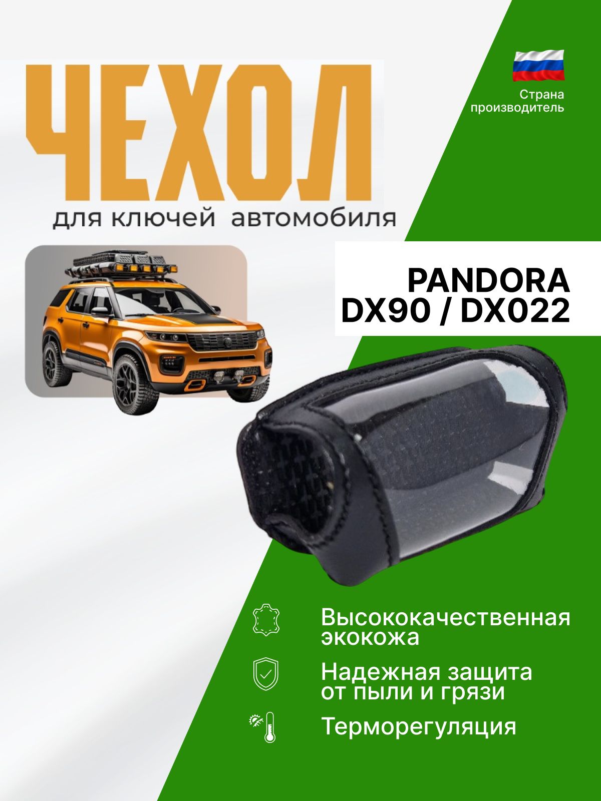 Чехол кожаный на Pandora DX90 кобура