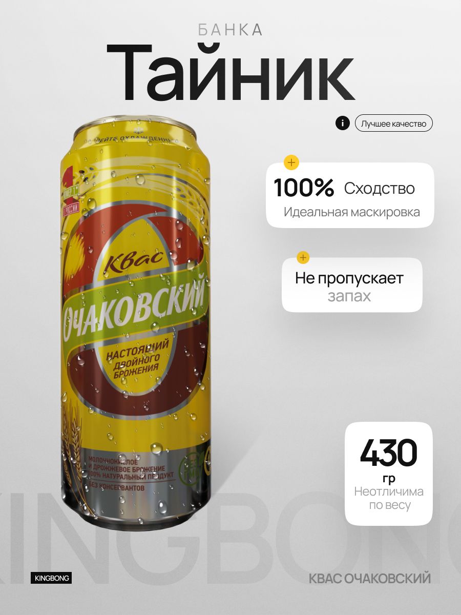 Тайник для денег в виде высокой банки со скрытым отсеком, 0,45 л