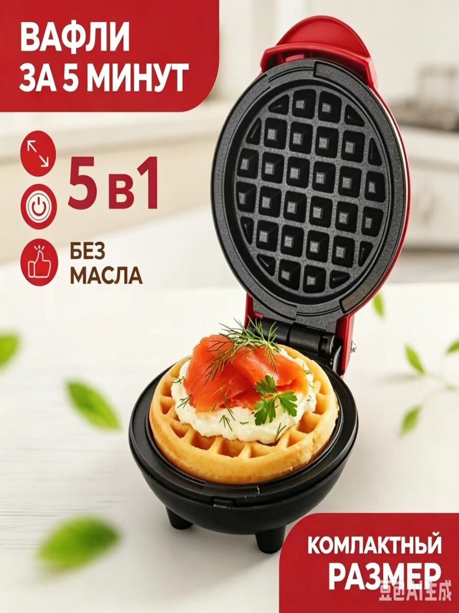 Вафельница электрическая вафельница мини 350 Вт, красный