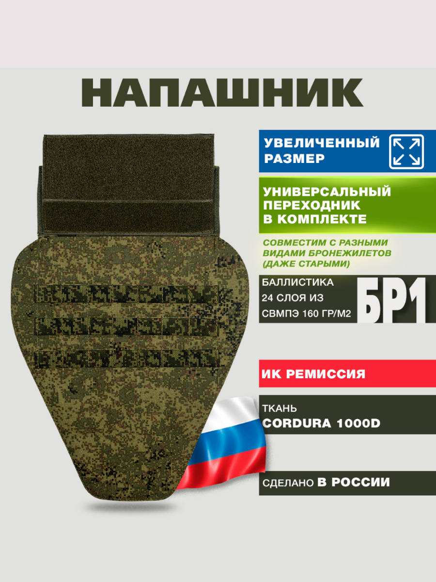 Напашник Богатырь Toga Unit с баллистическим пакетом класс защиты Бр1 цвет пиксель