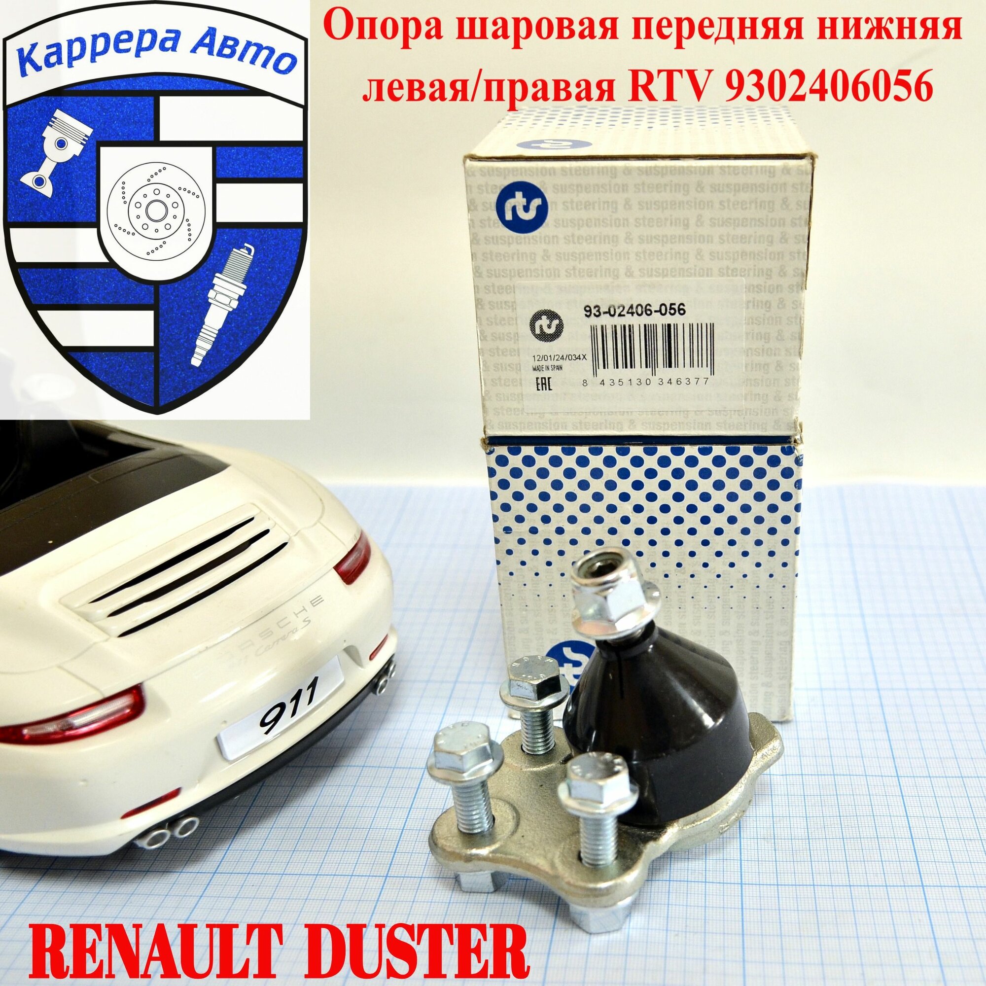 Опора шаровая, передняя, нижняя, левая / правая RTS 9302406056 / 93-02406-056 с крепежом Renault Duster