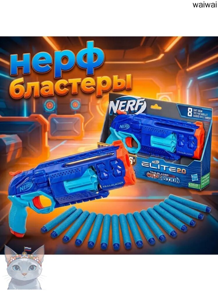 Бластер Nerf Elite 2.0 Trail Blazer с 16 поролоновыми снарядами для детей от 8 лет