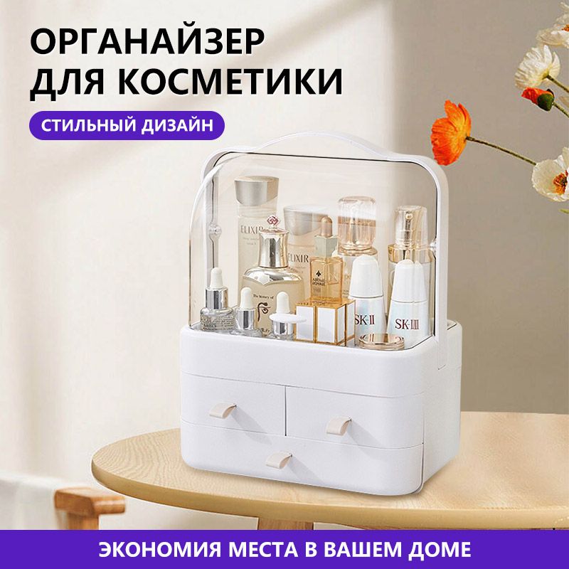 Органайзер для мелочей и косметики 26x18x34 см abs пластик белый