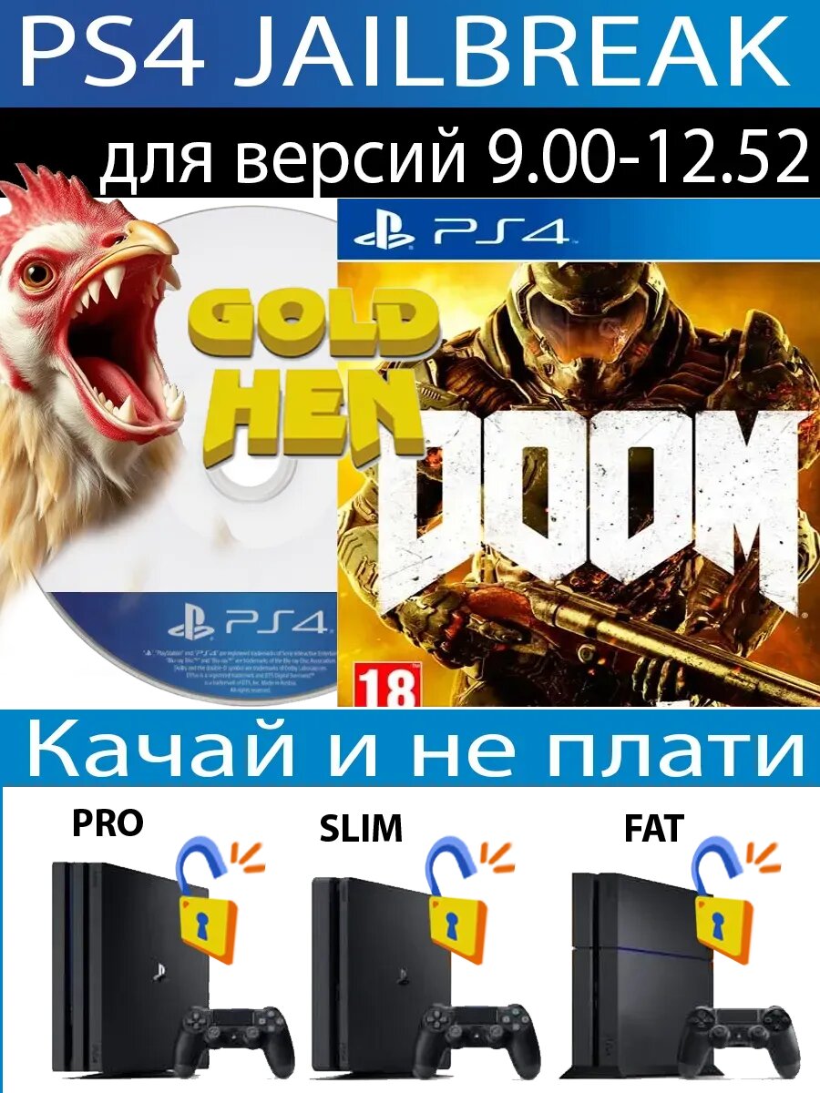 Doom диск PS4 JB