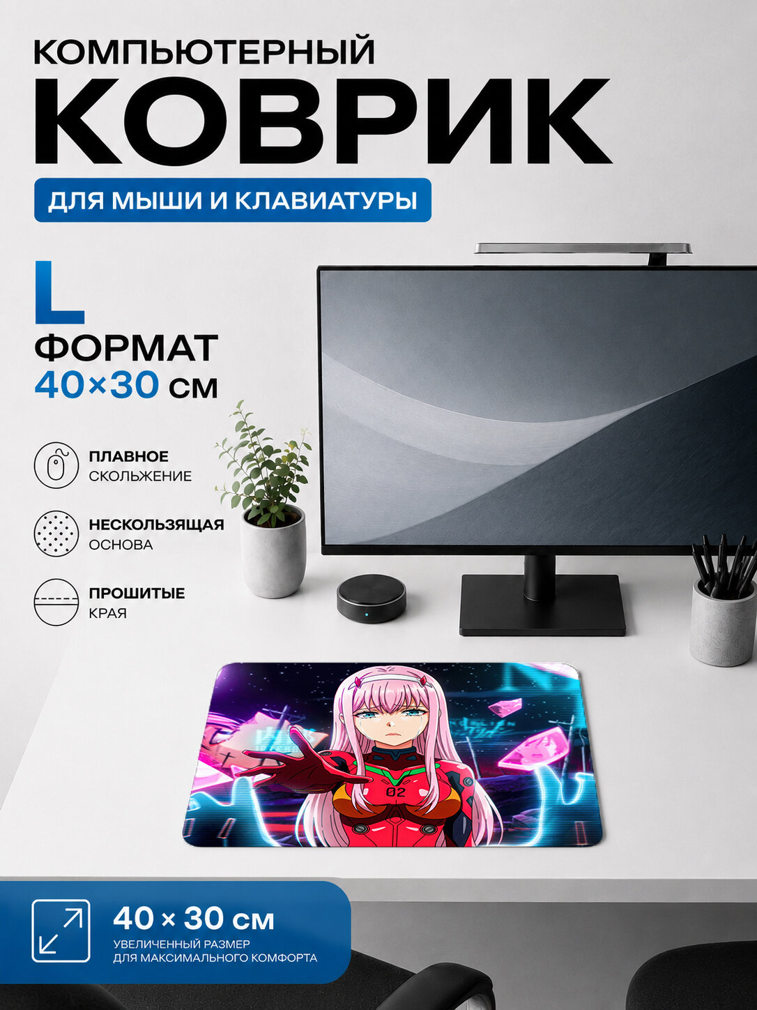 Игровой коврик для мыши 40×30 см Милый во Франксе / DARLING in the FRANXX — Zero Two neon