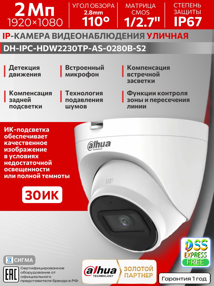 IP-камера видеонаблюдения Dahua DH-IPC-HDW2230TP-AS-0280B-S2 2Мп 2,8 мм CMOS ИК PoE уличная купольная