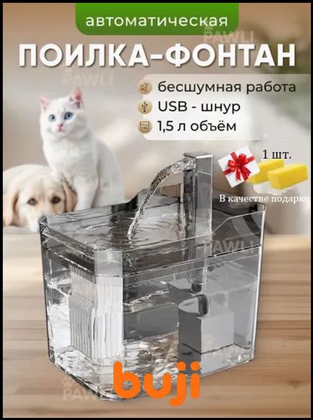 Премиум фонтанпоилка для питомцев, 1500 мл