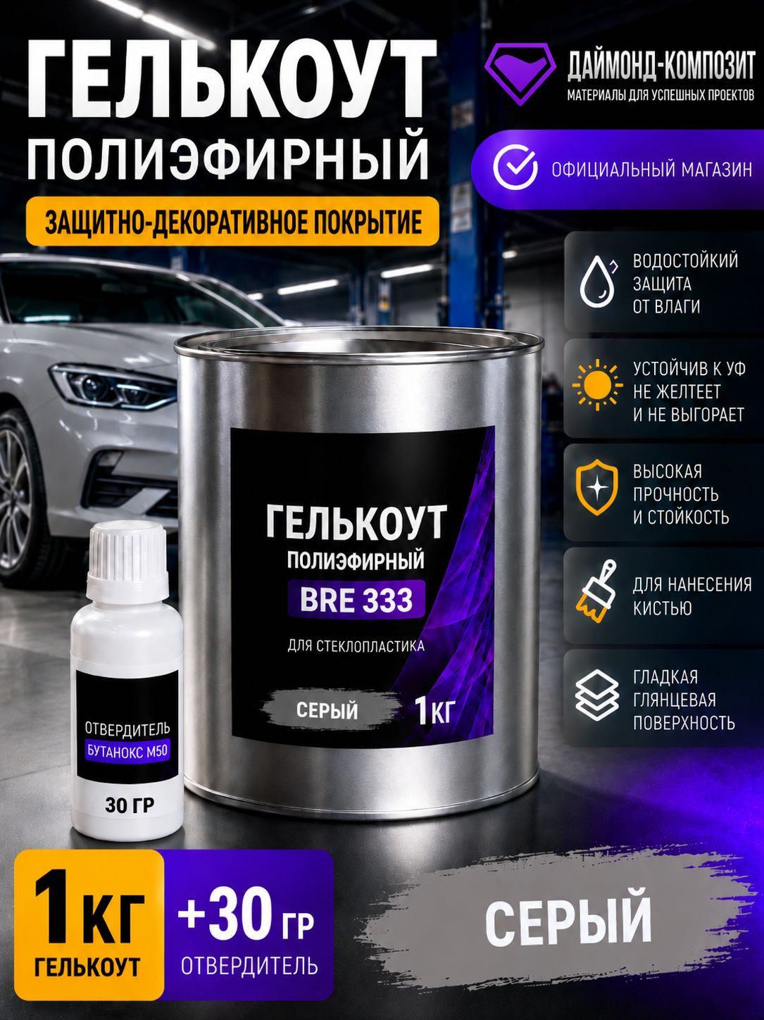 Гелькоут полиэфирный 1 кг серый с отвердителем