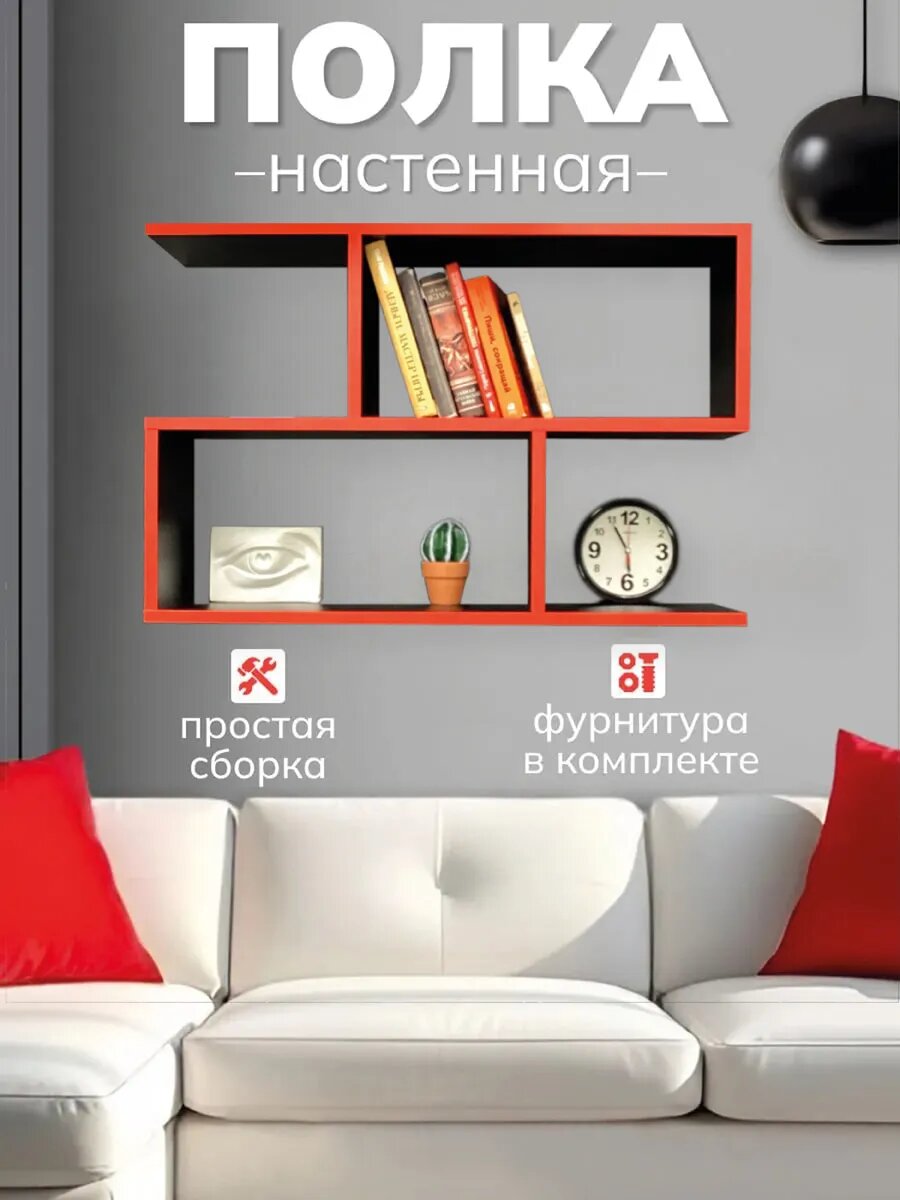 Полка настенная навесная
