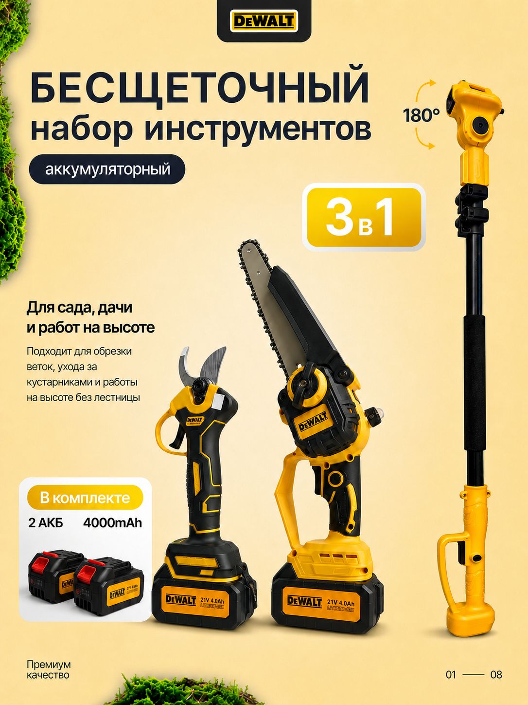 Высоторез аккумуляторный Набор бесщеточных садовых инструментов 3в1 (цепная пила + секатор аккумуляторный с телескопической штангой)