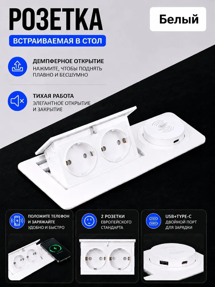 Встраиваемая розетка с механизмом плавного подъёма, 2 евро розетки + беспроводная зарядка + USB + Type-C, алюминиевая панель, скрытый монтаж в стол, 16А 250В, белый
