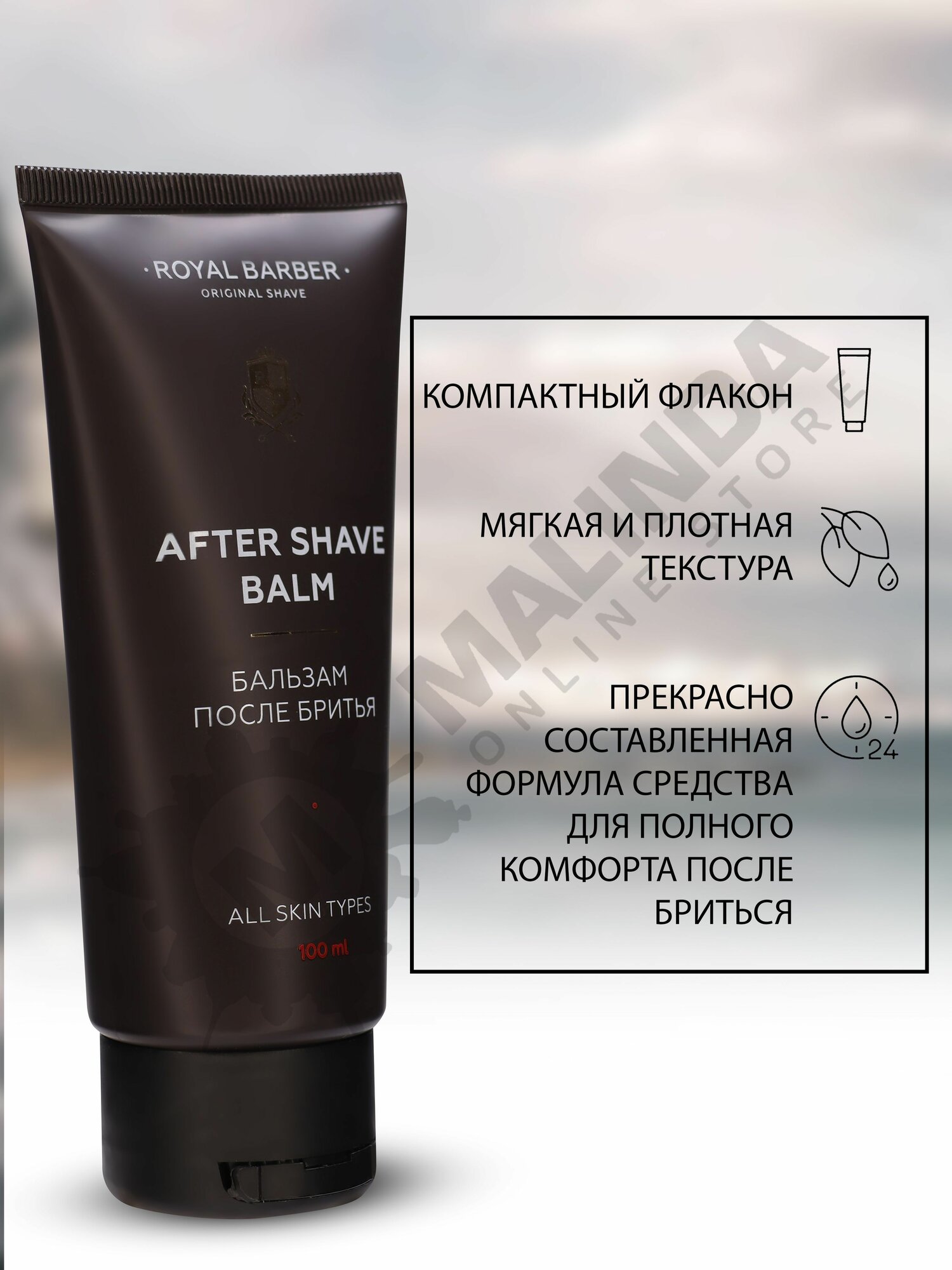 ROYAL BARBER Бальзам после бритья 100 мл / роял барбер профессиональный уход, свежесть и комфорт после бритья