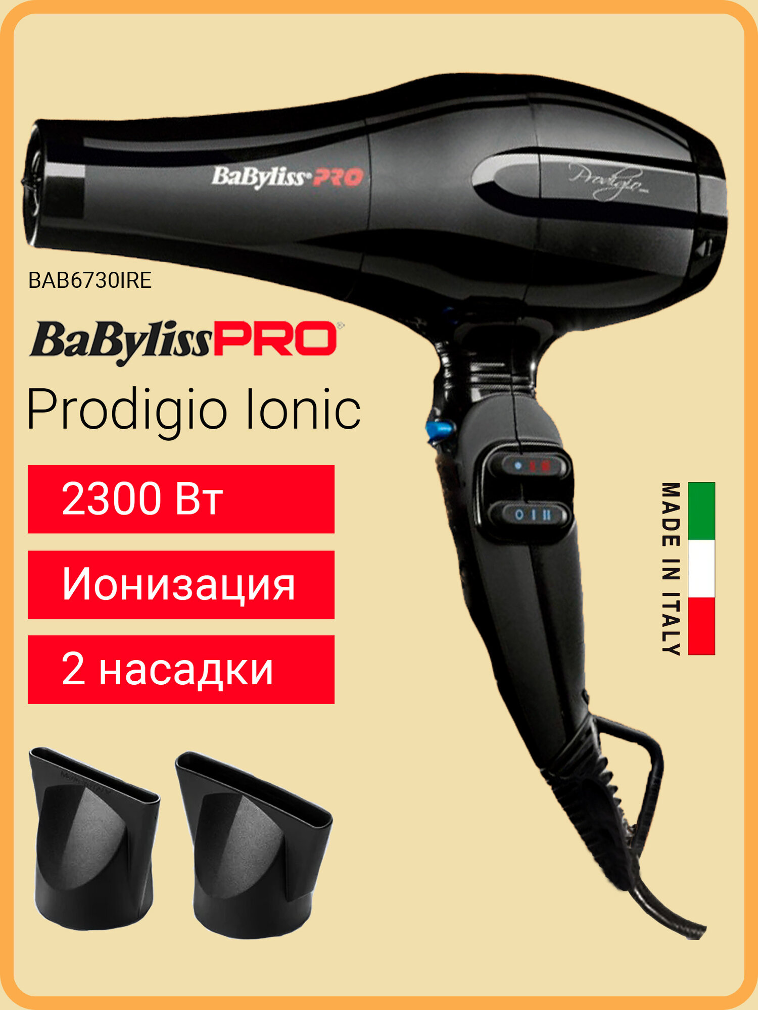 Фен BaByliss Pro Prodigio BAB6730IRE Ionic (Италия), 2300 Вт, 2 насадки, с ионизацией, черный