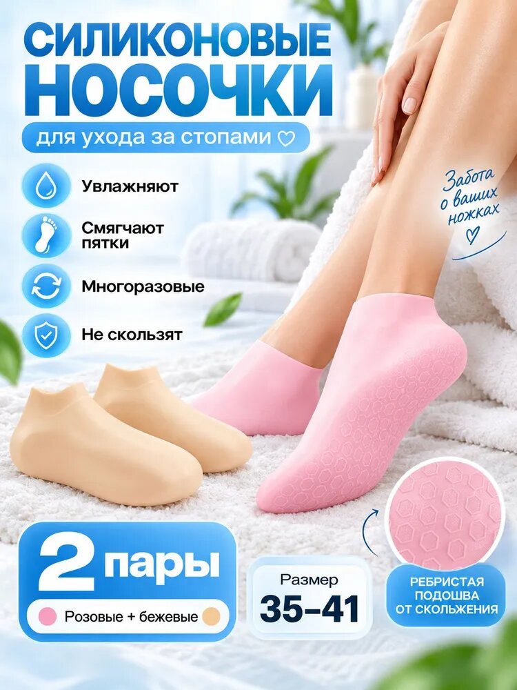 2 пары Многоразовые Гидротерапевтические Носки С Силикагелем Увлажняющие Гелевые Носки