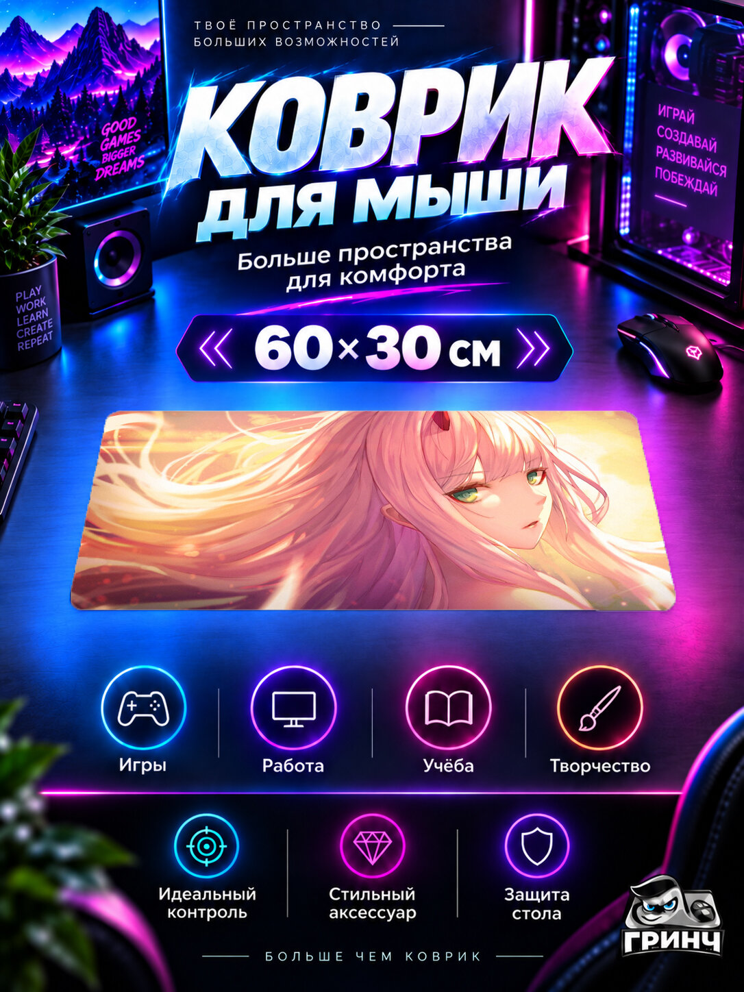 Игровой коврик для мыши 60×30 см — Darling in the Franxx / Милый во Франксе — Зеро Ту / Zero Two — теплый золотистый