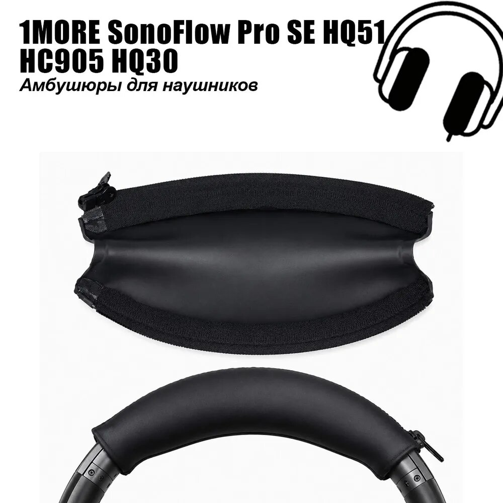 Амбушюры 1MORE SonoFlow Pro SE HQ51 HC905 HQ30 для наушников Силиконовый защитный чехол для оголовья