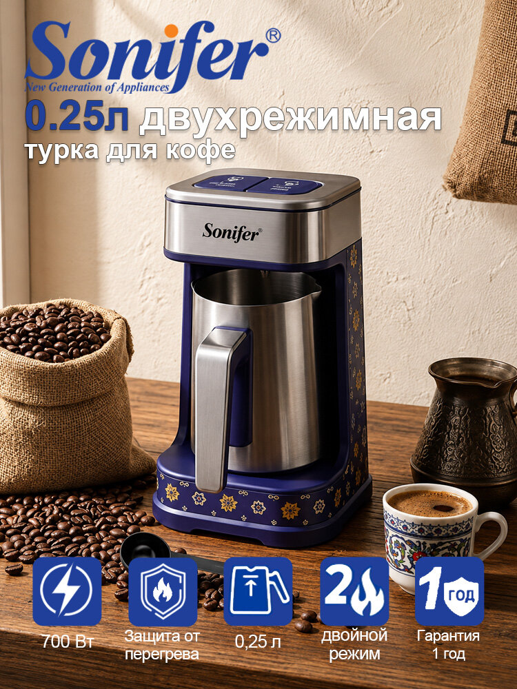 SONIFER Турка электрическая Турка, темно-синий
