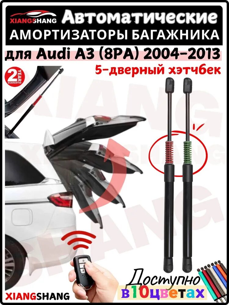 Универсальный Газлифт мебельный Газовые упоры для Audi A3 8P Sportback 2004-2013 Автоматически Oткрывается "Амортизаторы" Ауди А3 (2 шт)