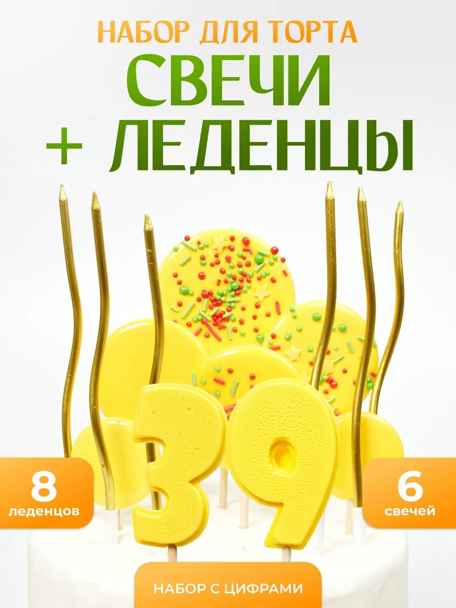 Свечи для торта. Цифра 39