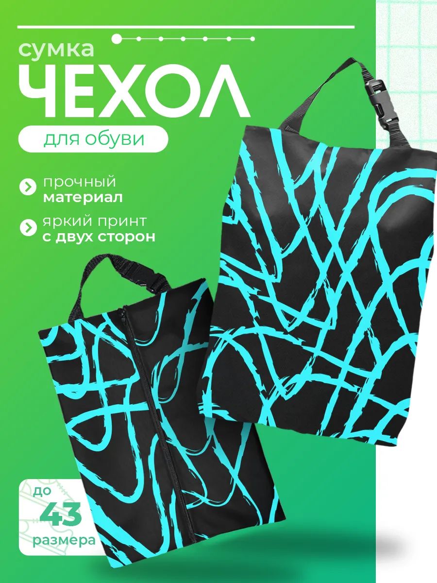 Мешок для обуви для мальчика сумка чехол в школу