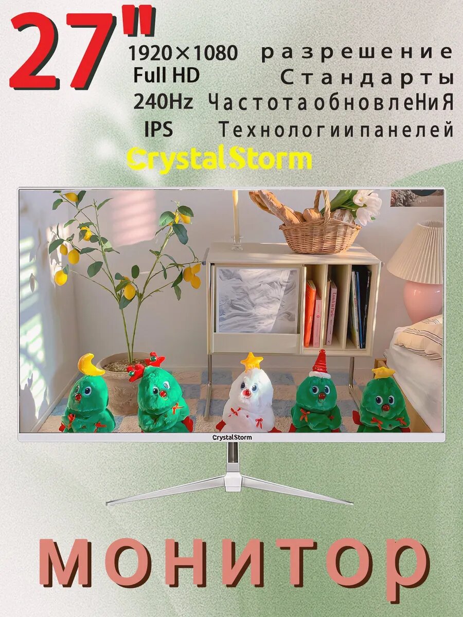 Монитор CrystalStorm, диагональ 27", 1920 x 1080 пикселей, 240Гц, матовый, белый