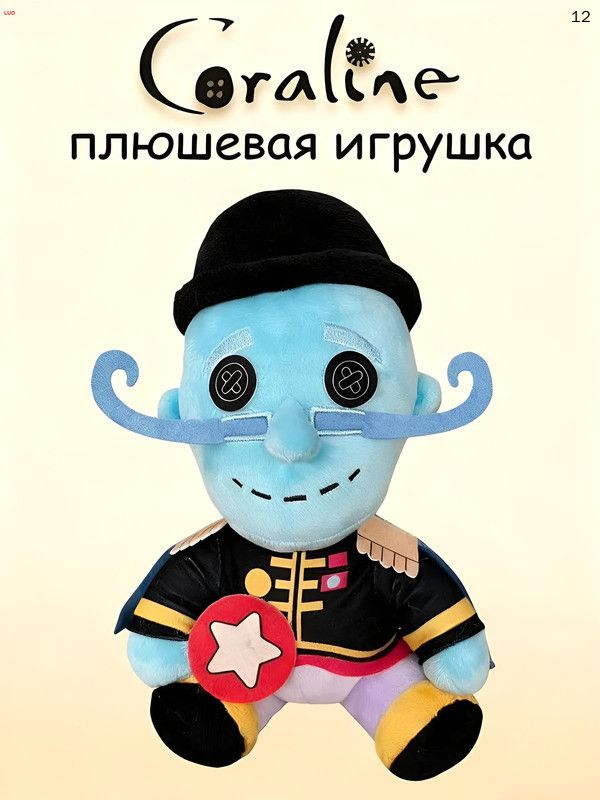 Кукла Коралина Коралина в Стране Кошмаров