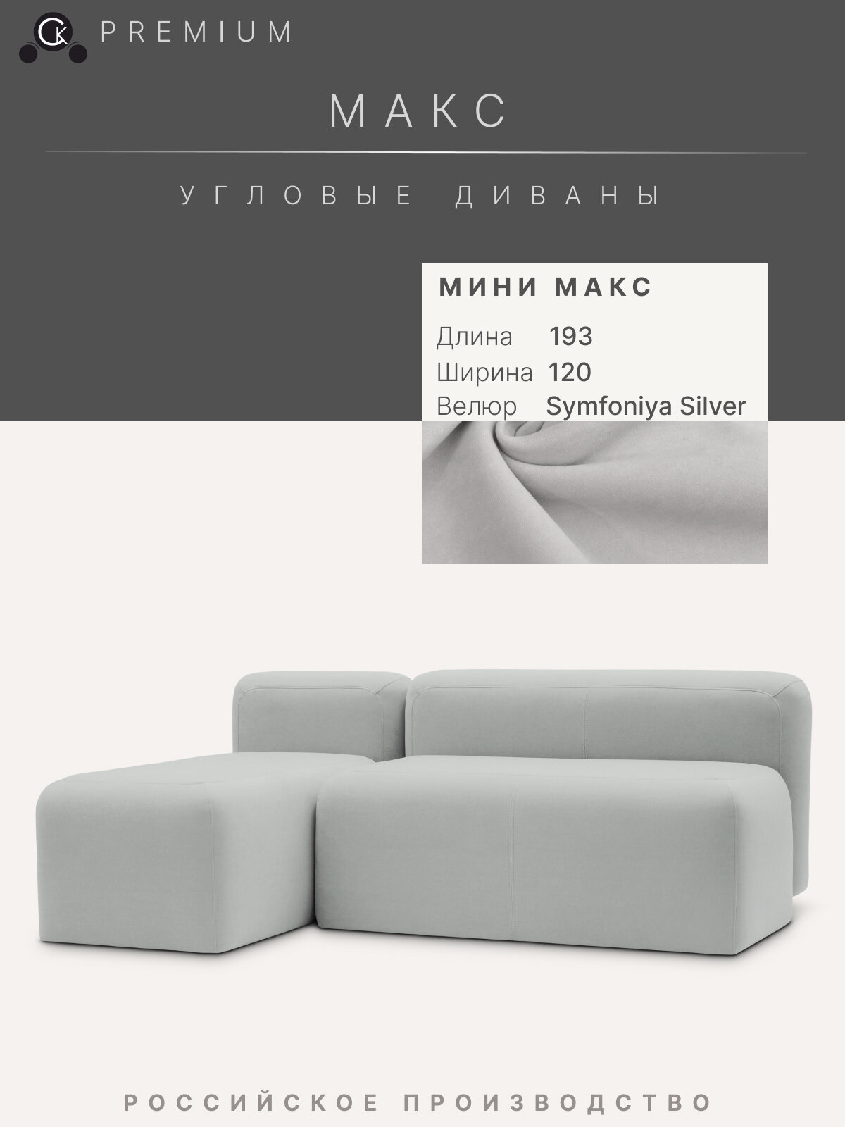 Угловой диван Мини Макс 193х120х71, универсальный угол, раскладная еврокнижка с ящиком. Велюр Simfoniya Silver св.-серый
