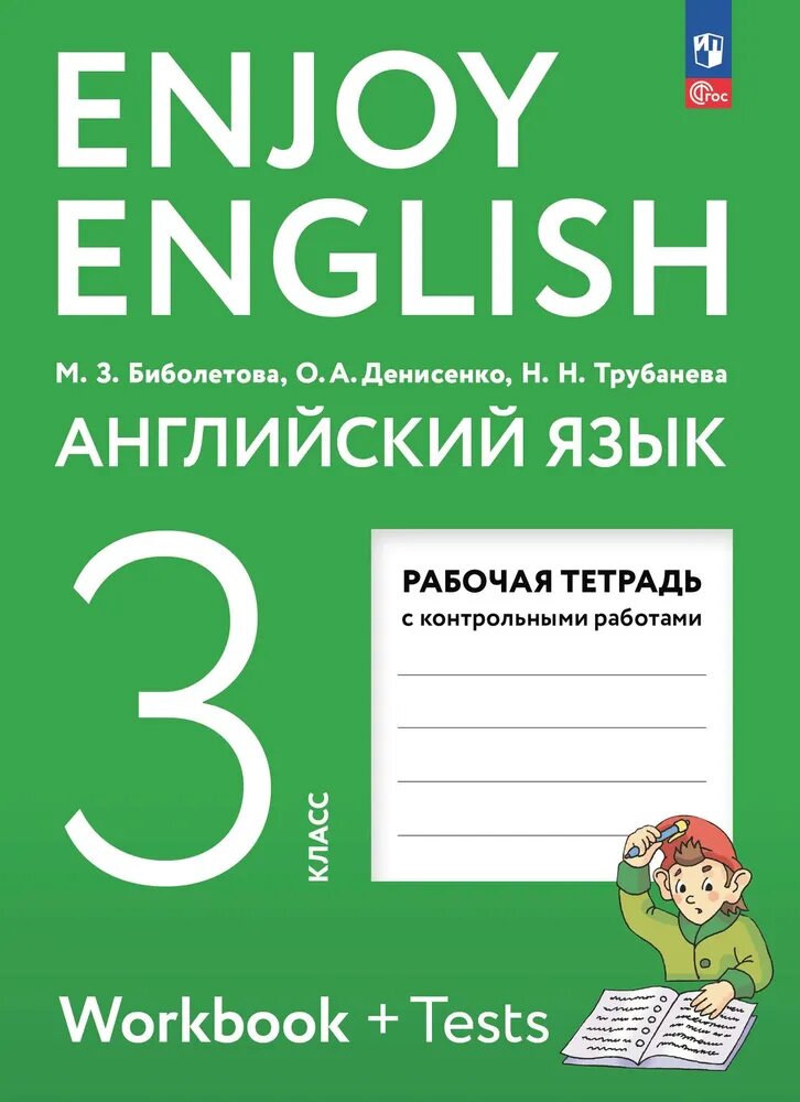 Рабочая тетрадь по английскому языку 3 класс | Биболетова Мерем Забатовна