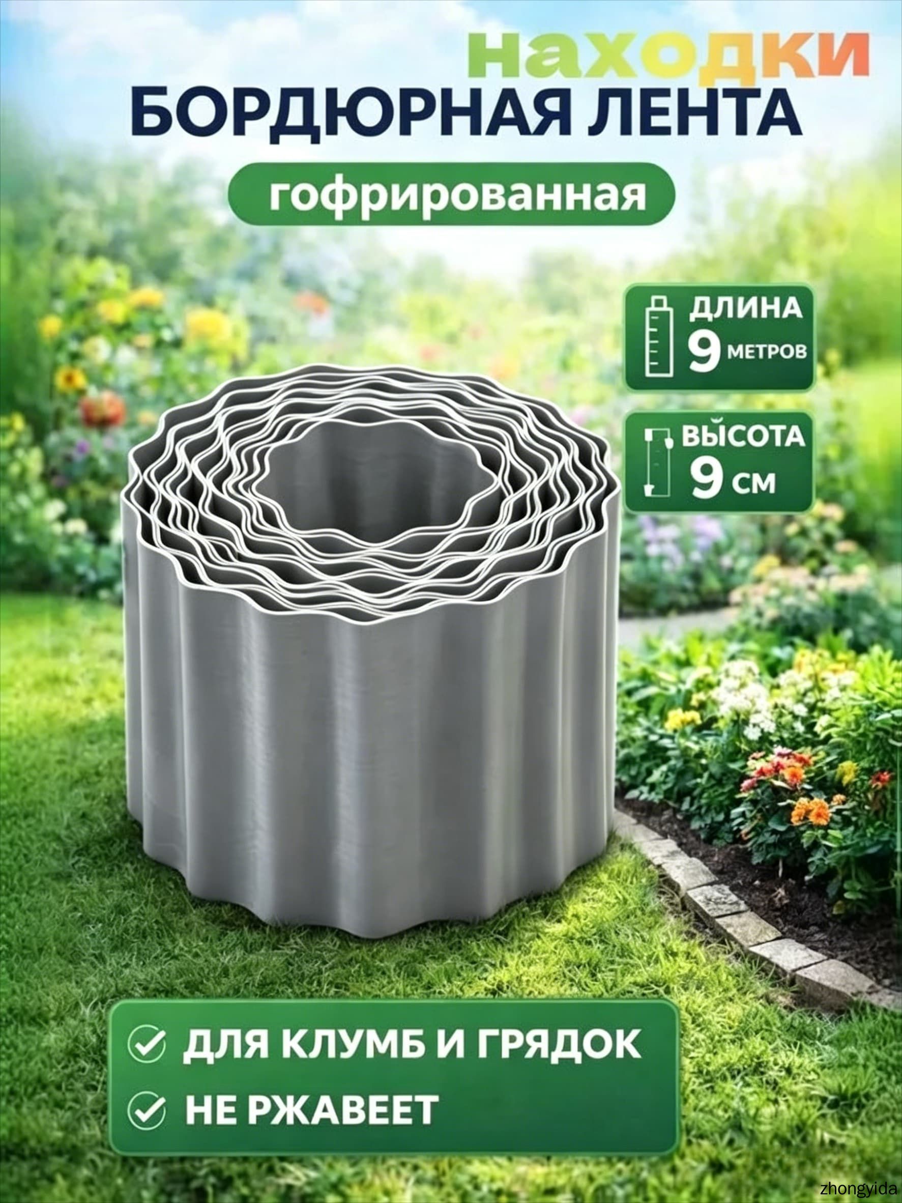 Бордюр садовый