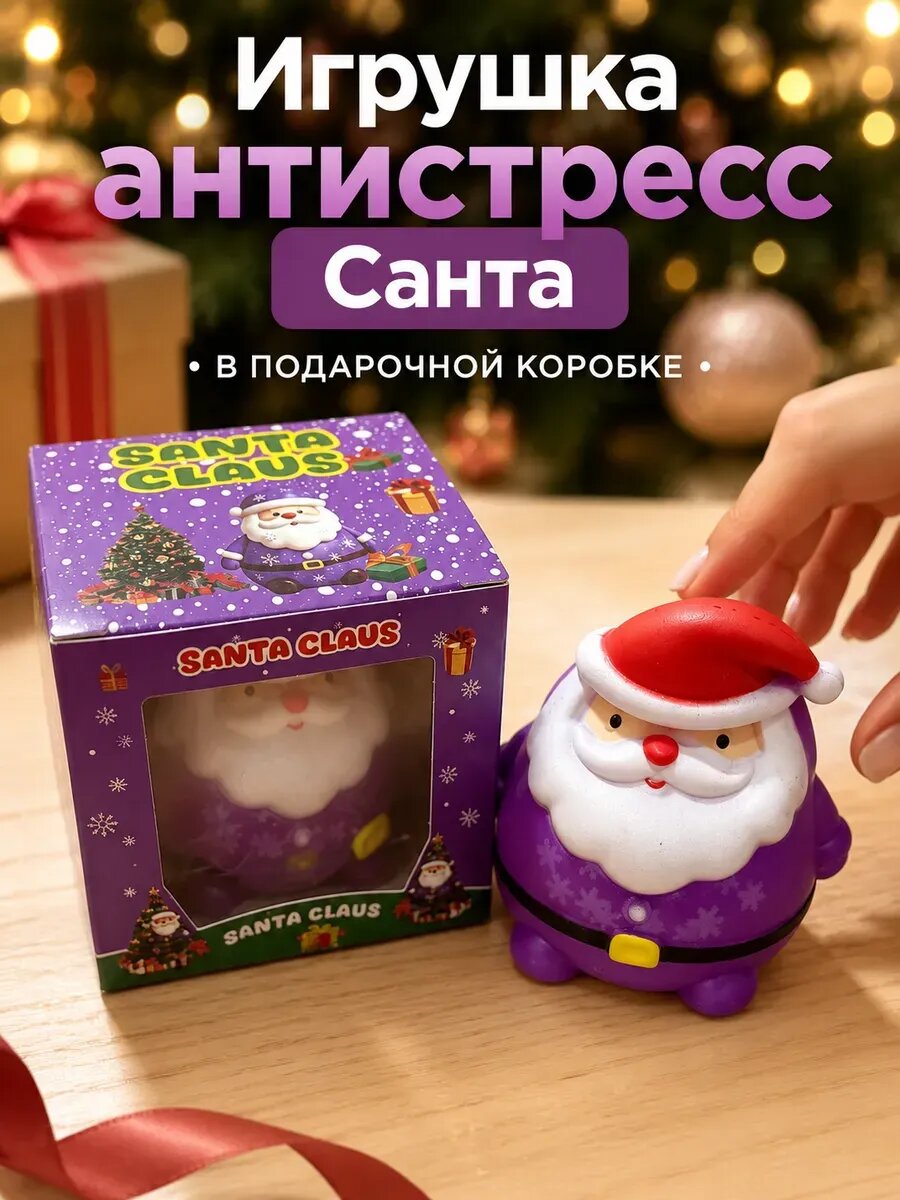 Сквиш новогодний