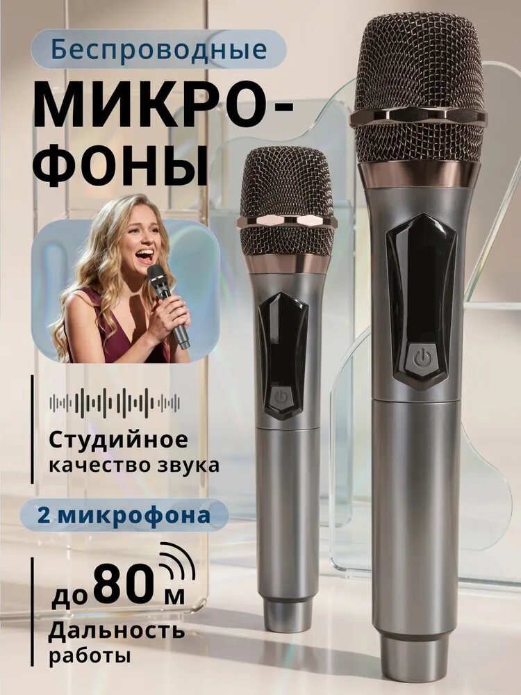 Микрофон караоке беспроводной, 2шт