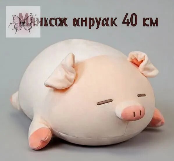 Мягкая игрушка "Мини-сос" свинка/поросенок 40 см, разноцветный