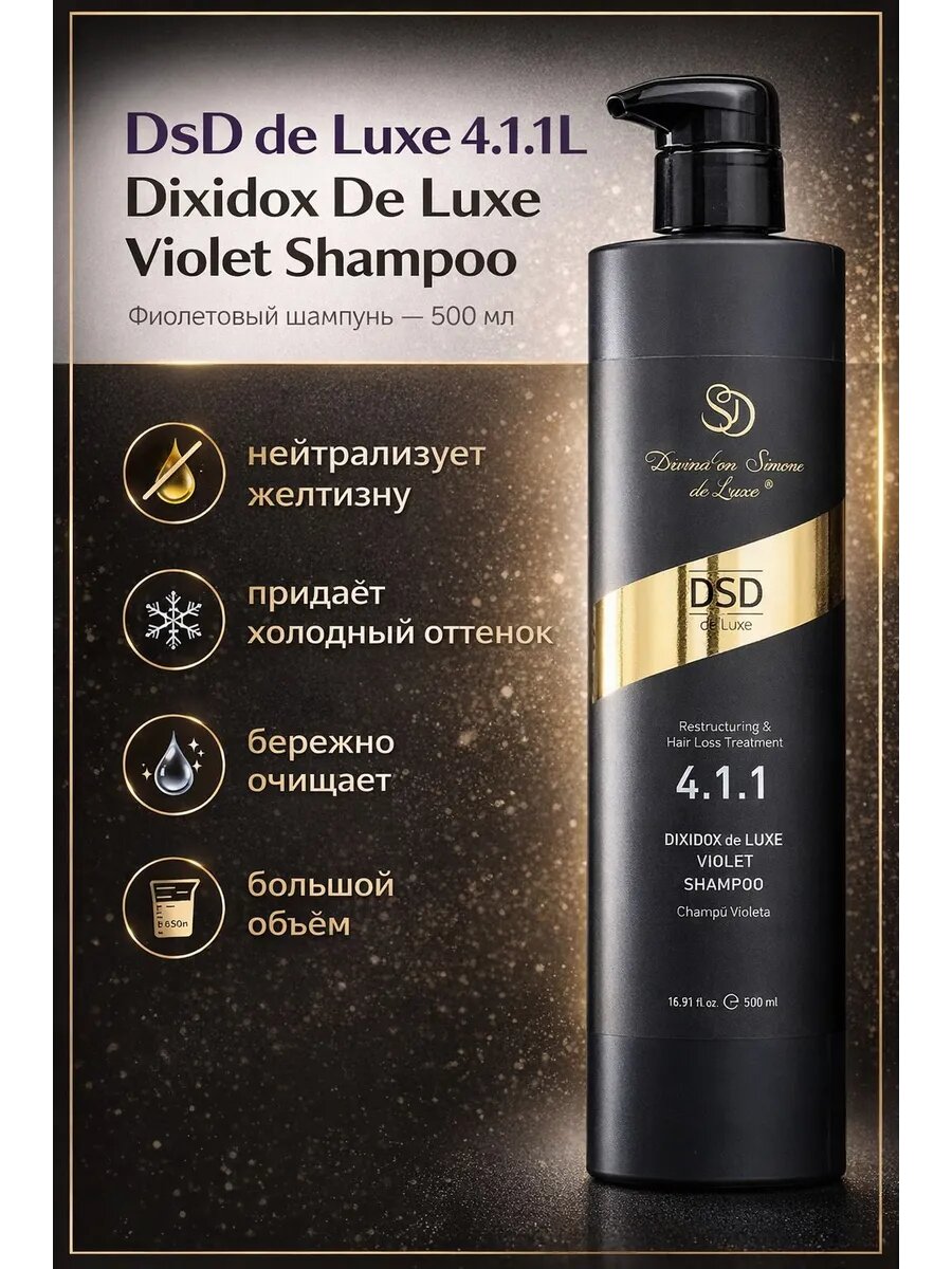 Фиолетовый шампунь против желтизны Dixidox 4.1.1, 500 мл