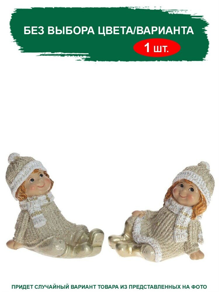 Фигурка декоративная "Мальчик/Девочка", L=7,5 W=5 H=5,5 см, 2в. (без выбора цвета/варианта)