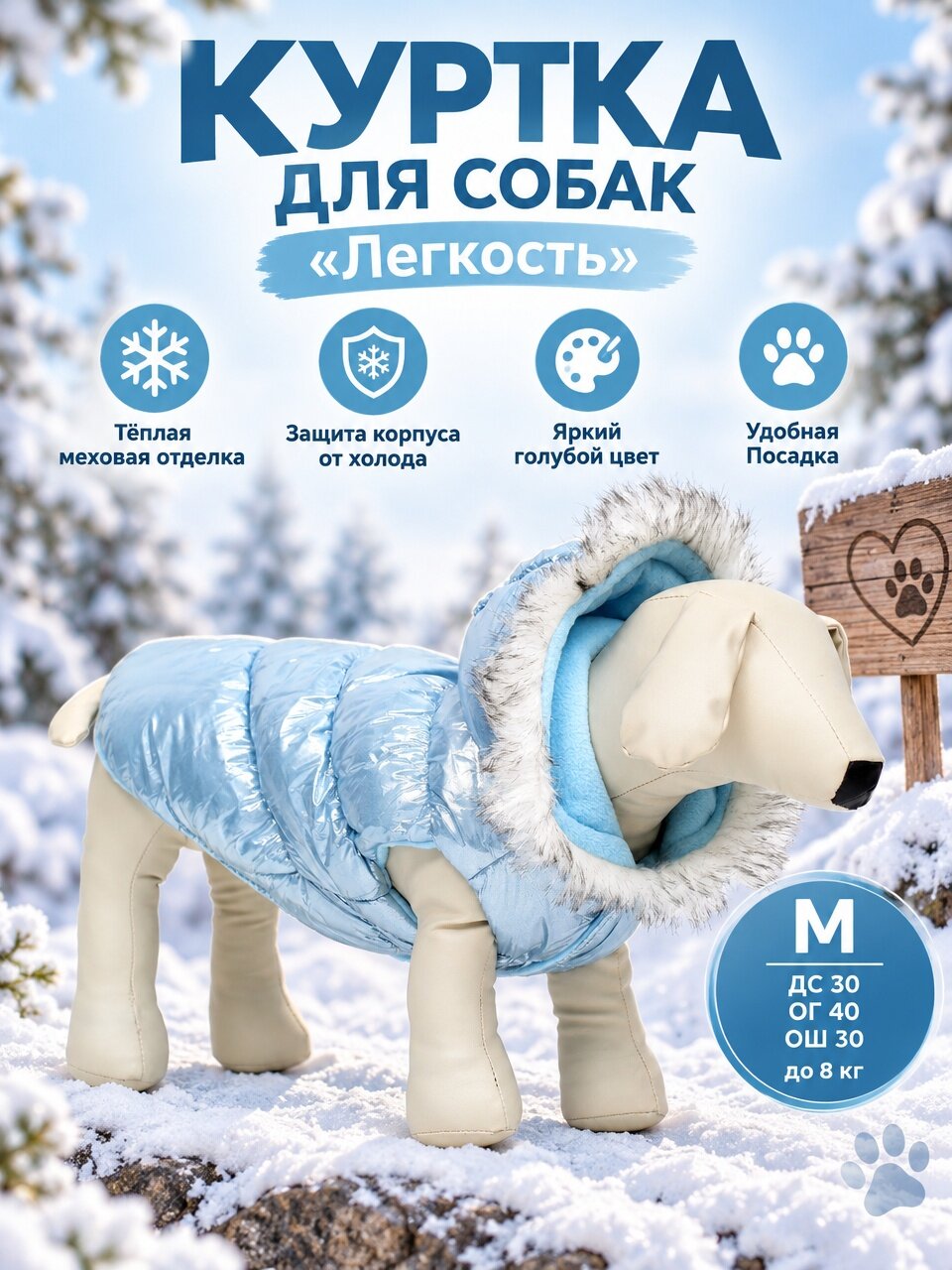 Куртка для собак "Легкость", размер M (ДС 30, ОГ 40, ОШ 30 см, до 8 кг), голубая