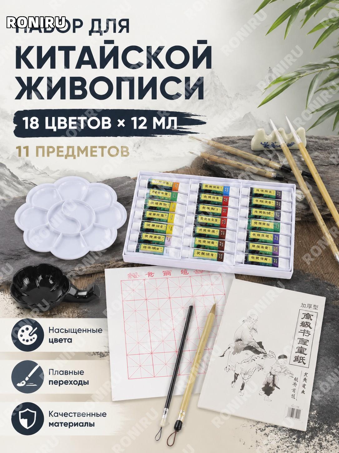 Набор красок для китайской живописи 18 цветов 12 мл (11 предметов), гуашь для гунби и тушевых работ для творчества