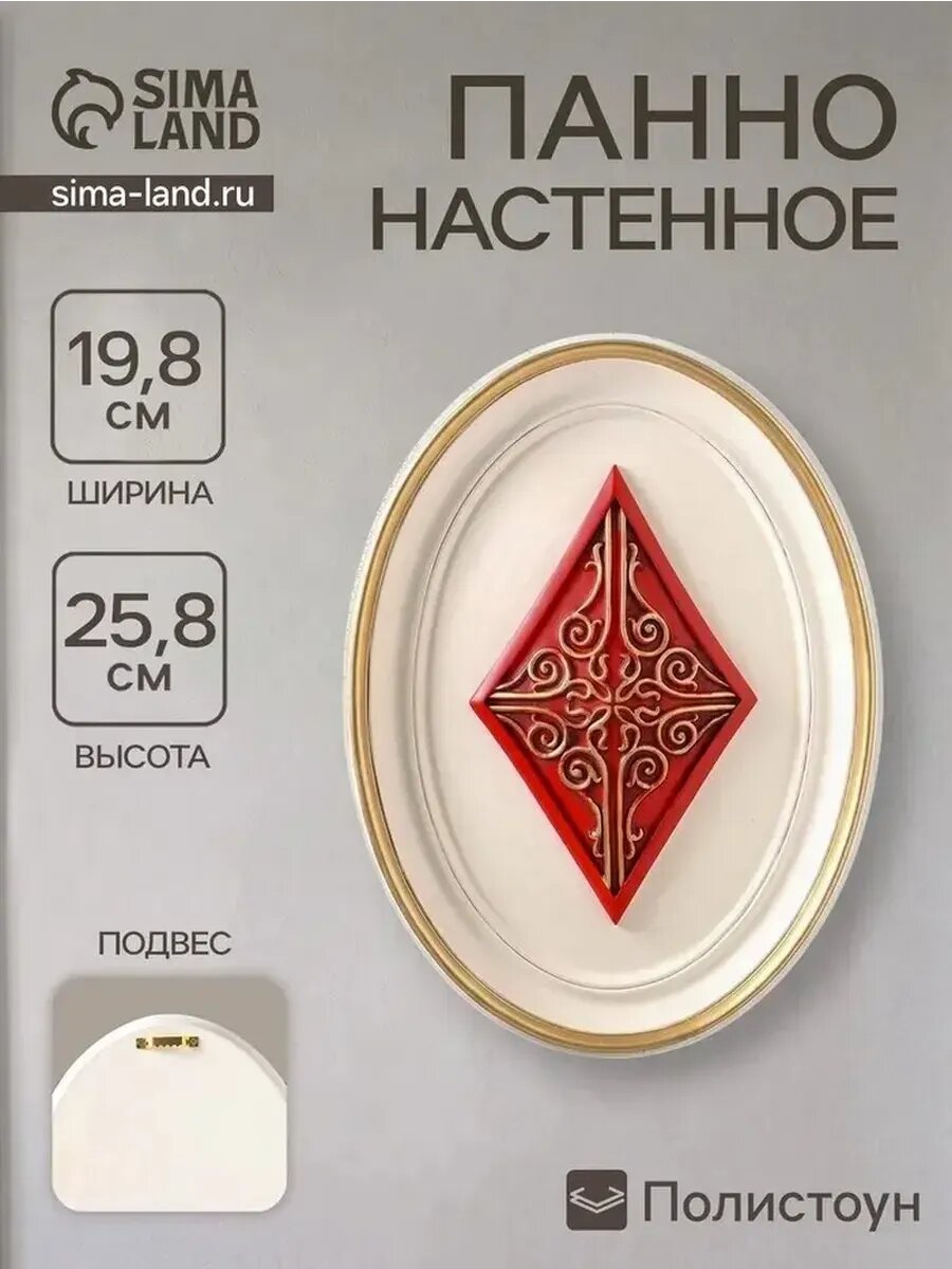 Настенное панно «Карточная масть Бубны»