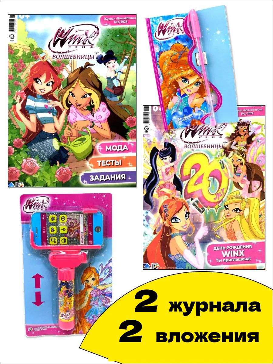 Детские журналы Winx Волшебницы (1+2) 2024 + вложения/ Журнал для девочек