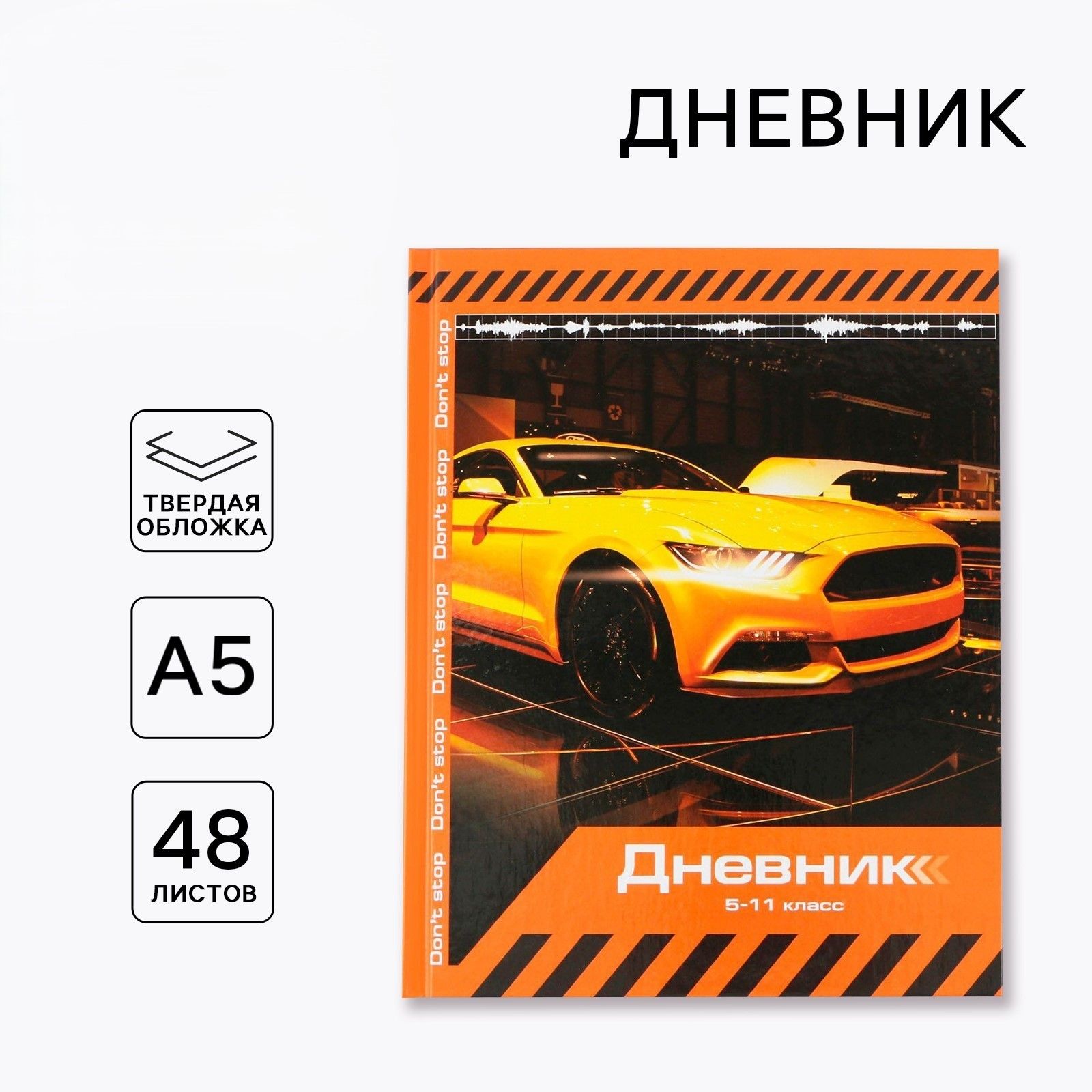 Дневник школьный 5-11 класс Sport car, твердая обложка 7БЦ, глянцевая ламинация, 48 листов