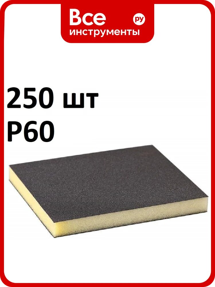 Губка шлифовальная (250 шт) двухсторонняя, Р60, (блок) 120х98x13 мм, Grey Flex AbraTechnic ABR.2X.60/250